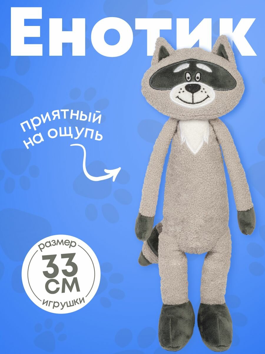 Мягкая игрушка MAXITOYS SLIM Енотик