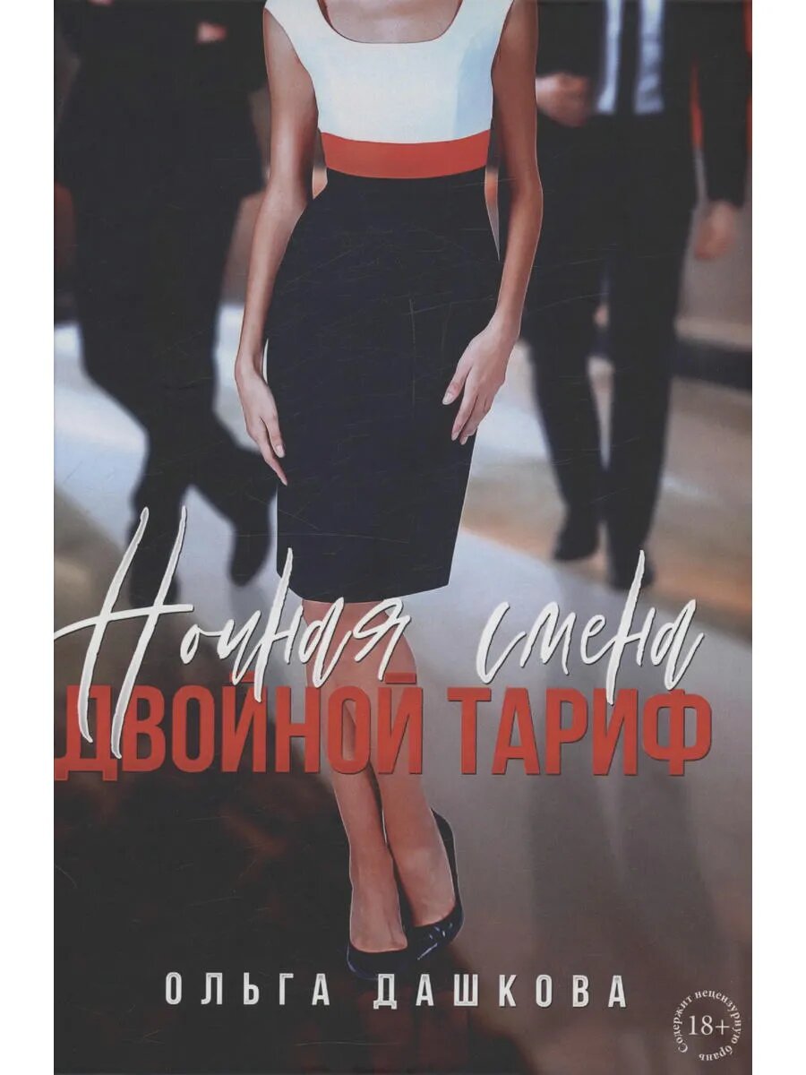 Ночная смена. Двойной тариф