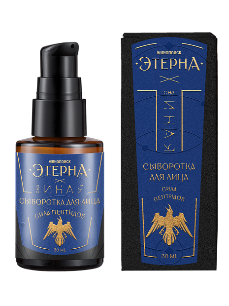 Сыворотка Она иная Она Иная х Этерна