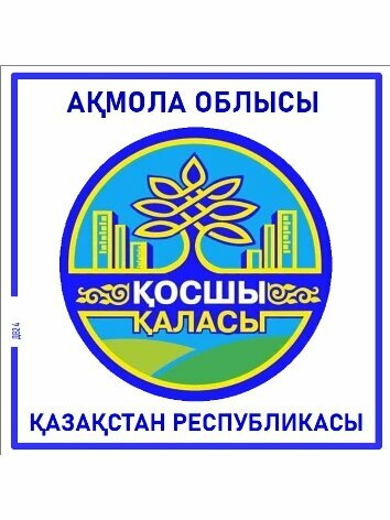 Косшы. Акмолинская область. Магнит на память