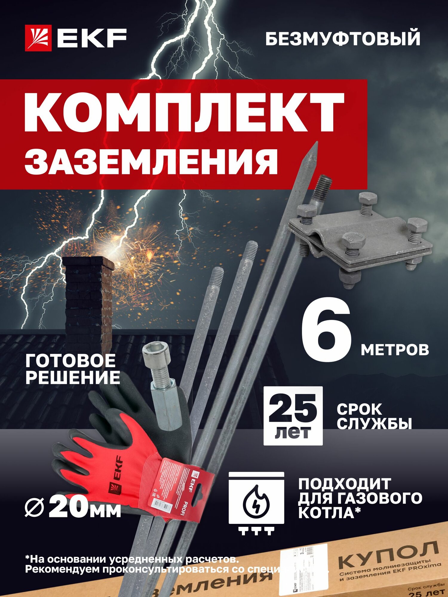 Комплект заземления безмуфтовый EKF PROxima HZ 6 метров, подходит для газового котла