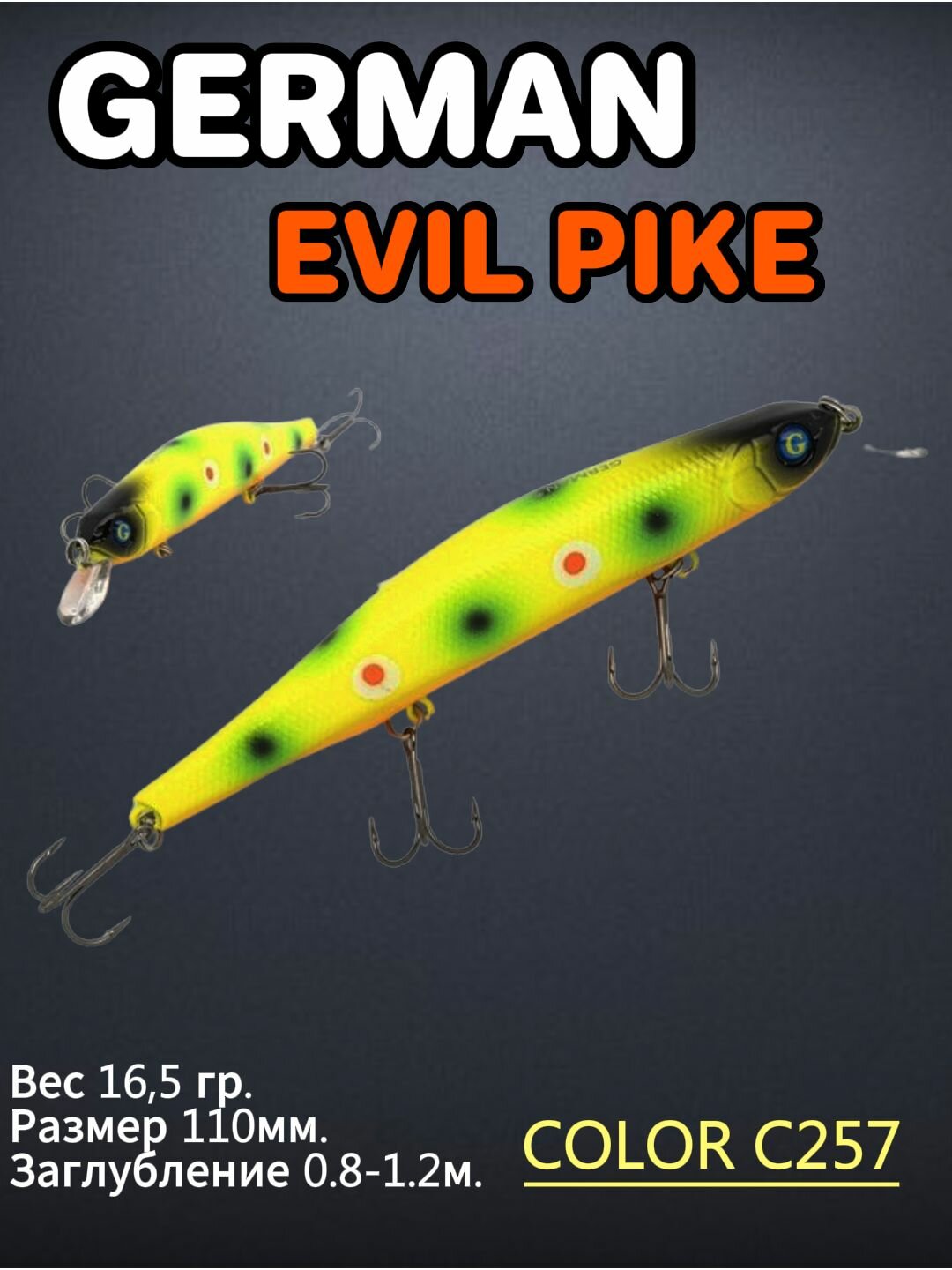 Воблер для троллинга German Evil Pike C257/ Zipbaits Orbit 110 SP