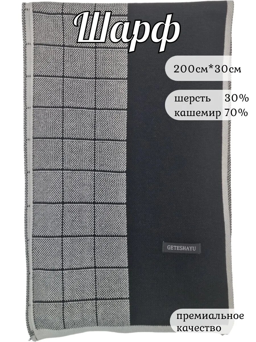 Шарф JETERINI для мужчин,200х30 см, серый/черный — фото 1