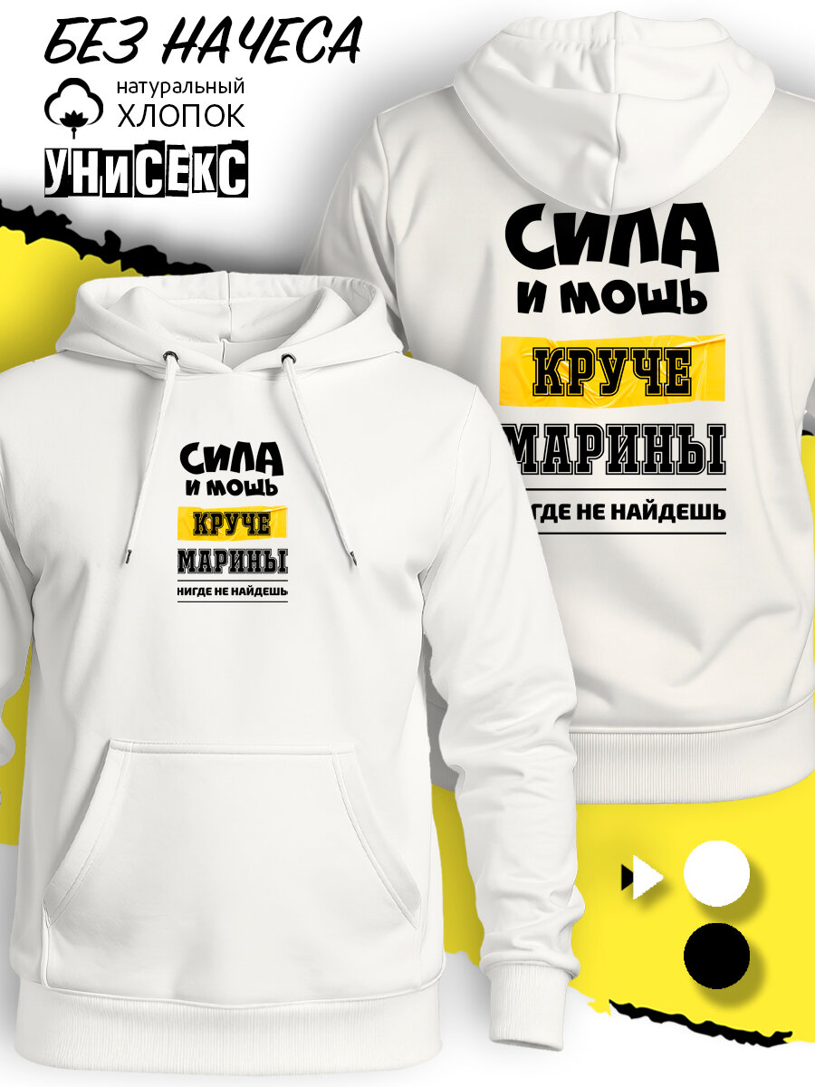 Худи Толстовка свитшот с именем Марина