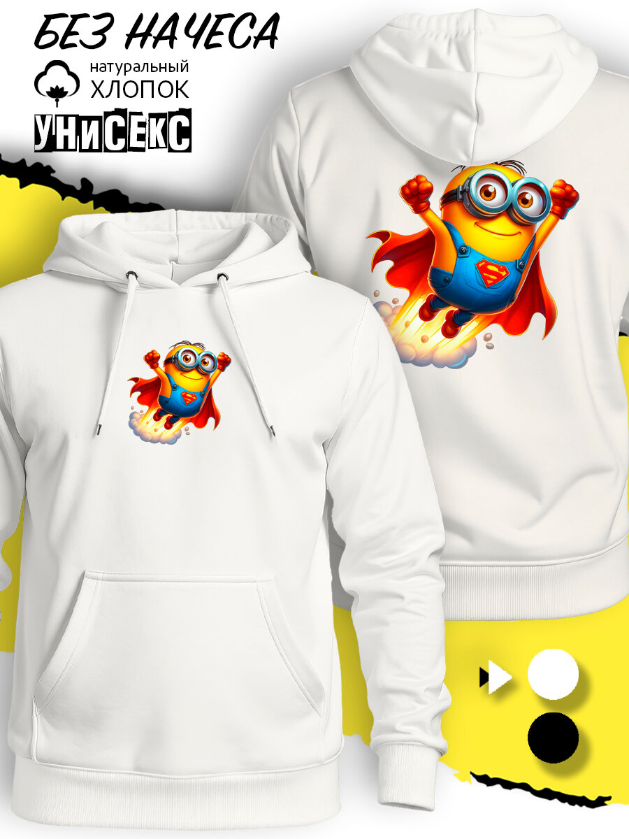 Худи Толстовка свитшот с Миньоном Minion Суперменом Superman