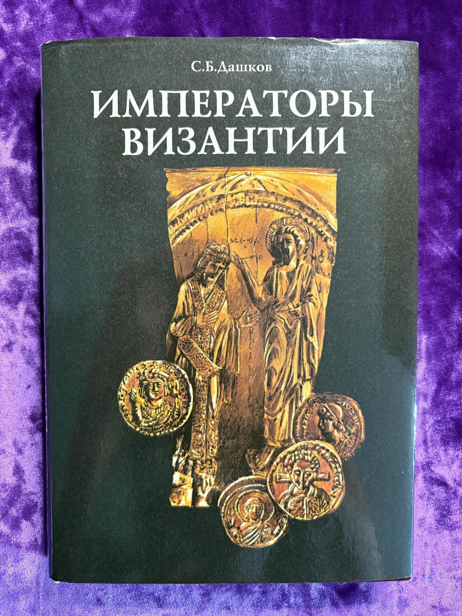 Императоры Византии