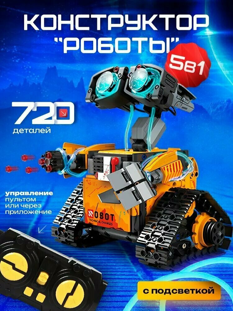 Конструктор электронный, Программирование детских игрушек-роботов, Валли 5в1