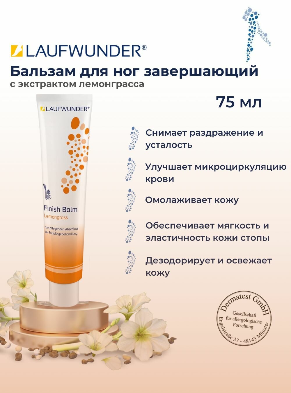 Laufwunder Завершающий бальзам с экстрактом лемонграсса, 75 мл