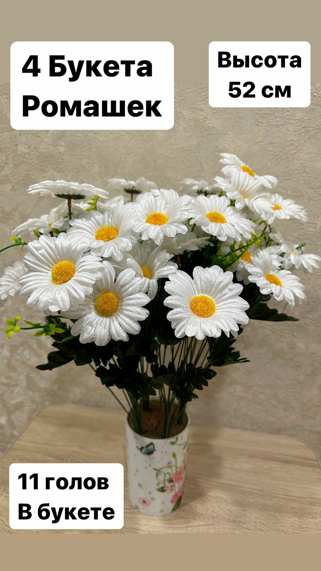 Букет белых ромашек,4 шт, высота 52 см,11 голов в букете