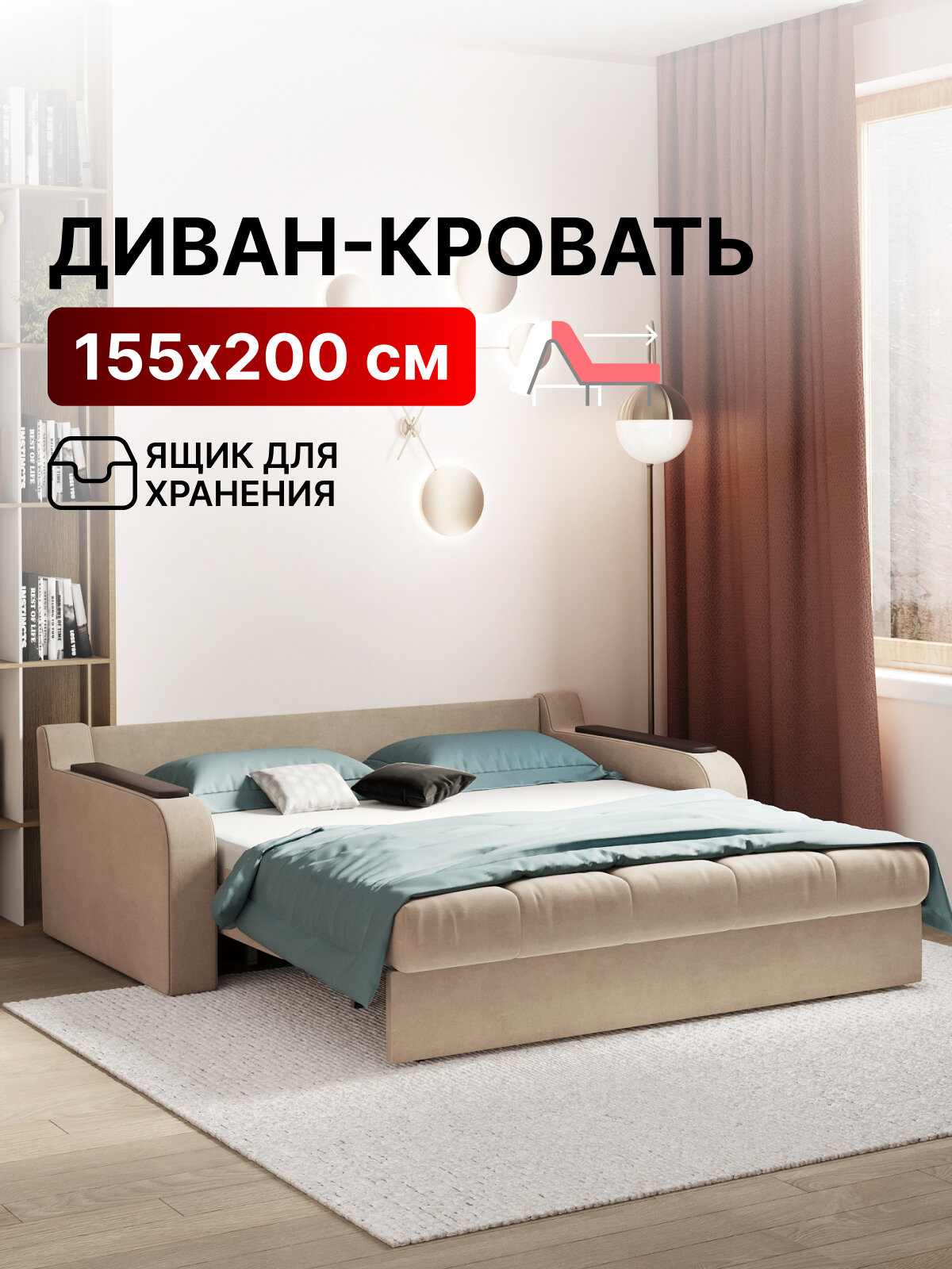 Диван-кровать раскладной с ящиком Глория-Н, Бежевый, 155х200, аккоредон, велюр