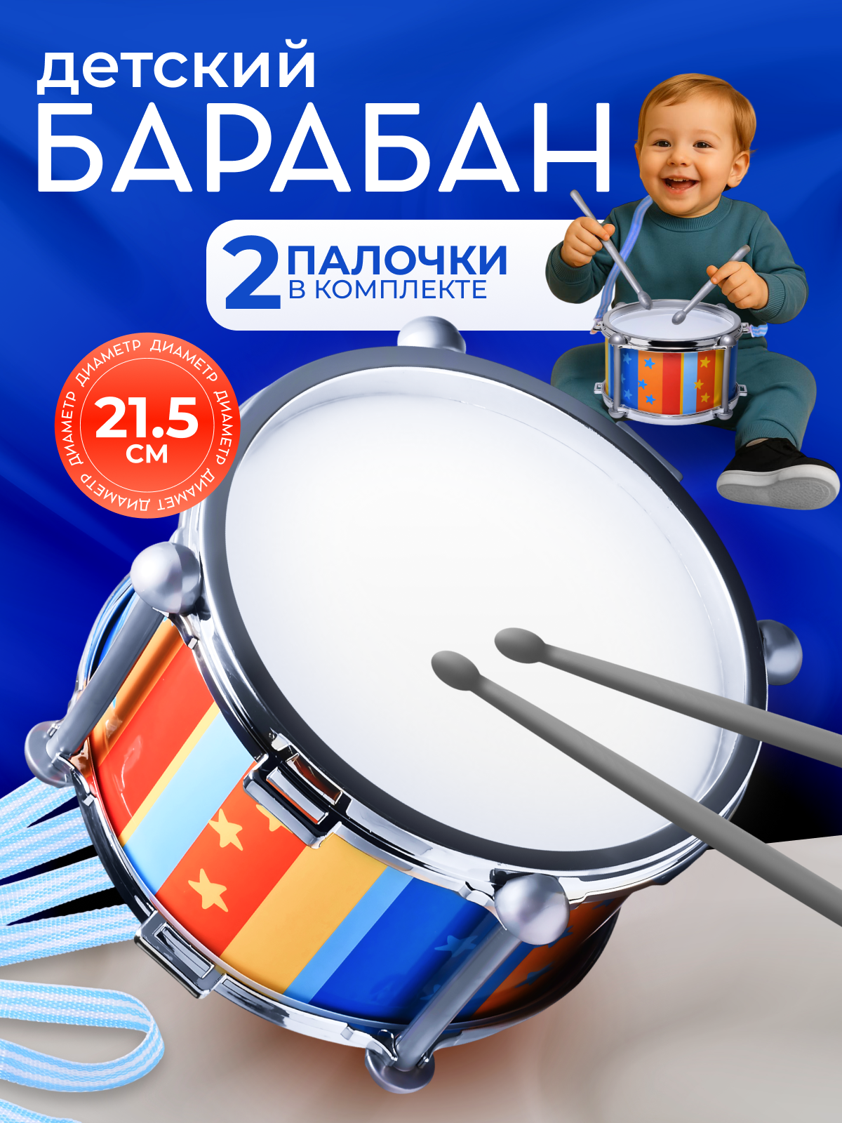 Барабан UT0196-2 "Юный барабанщик" 21*11 см, детям от 3 лет, в коробке