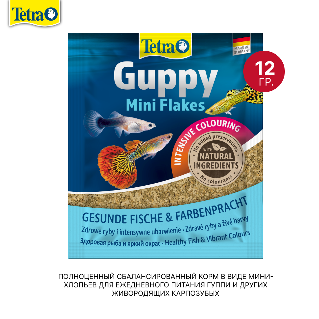 Корм для рыб Tetra "Guppy", мини-хлопья, для гуппи, всех видов, для роста и развития, 12 г
