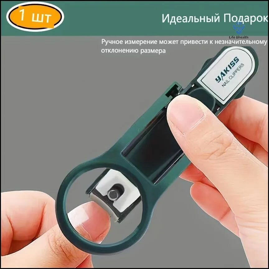 Кусачки для ногтей с увеличительным стеклом, утолщенным и нескользящим дизайном / кусачки для ногтей подходят пожилым людям и детям=v=