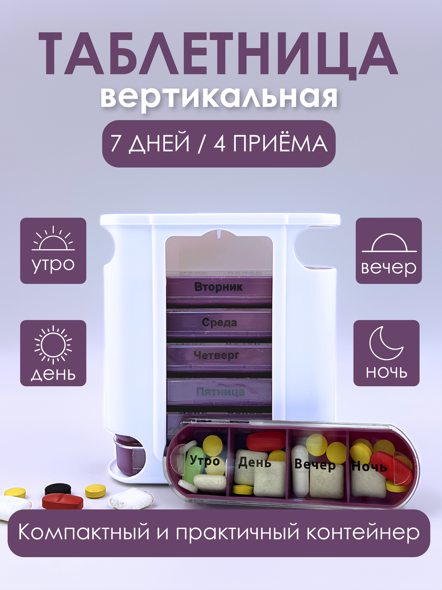 Таблетница на неделю AXLER Home 4 приема, бокс для лекарств, контейнер для таблеток, кейс органайзер для витаминов