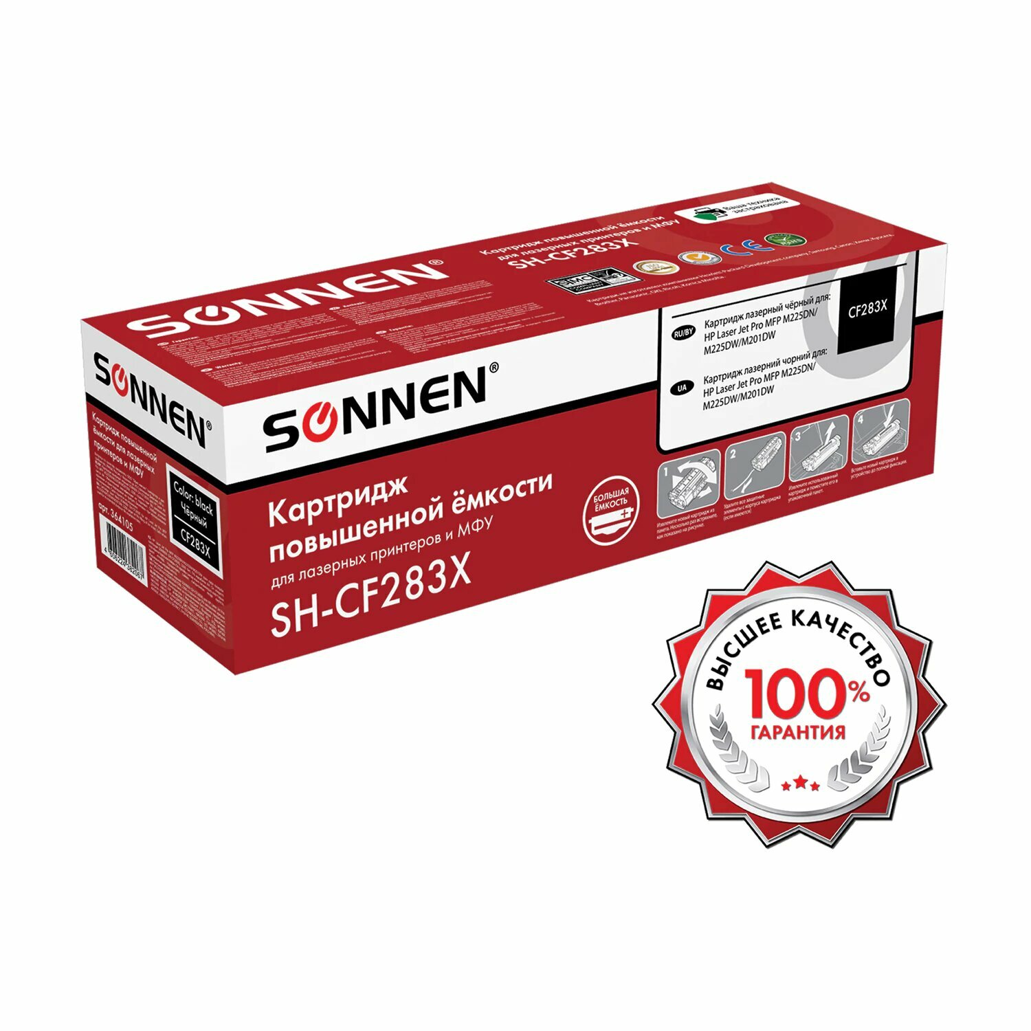 Картридж лазерный SONNEN (SH-CF283X) для HP Laser Jet Pro MFP M225DN/M225DW/M201DW, ресурс 2200 стр, 364105