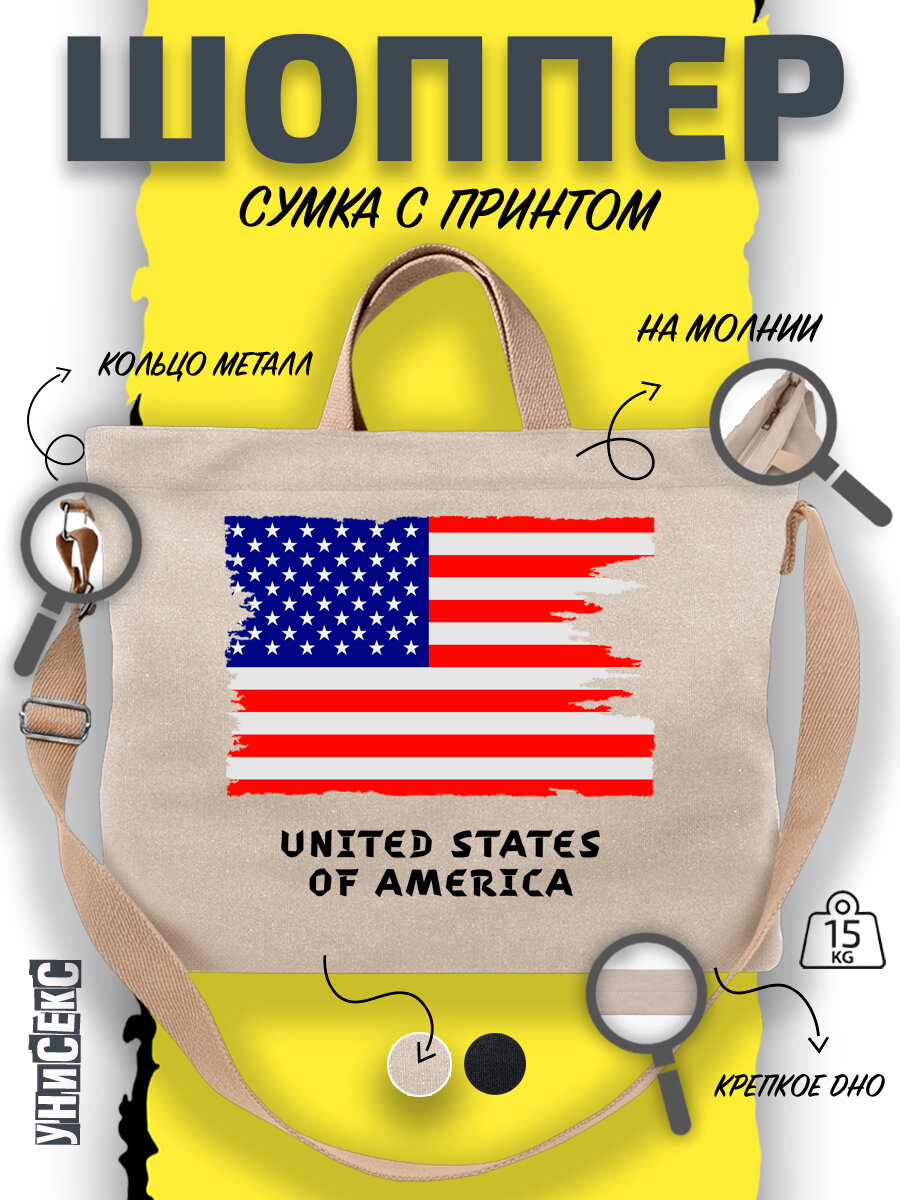 Сумка  шоппер y2k через плечо с флагом США USA