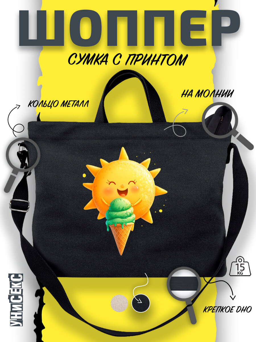 Сумка  шоппер y2k через плечо солнце