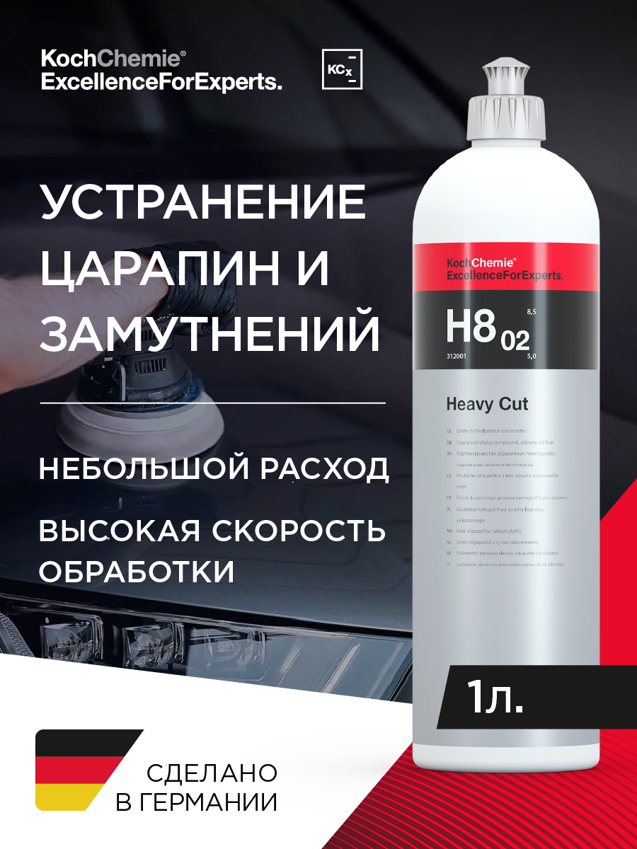 Koch-Chemie I KCX HEAVY CUT H8.02 - Шлифовальная паста для полировки твердых и полутвердых лаков. (1л)
