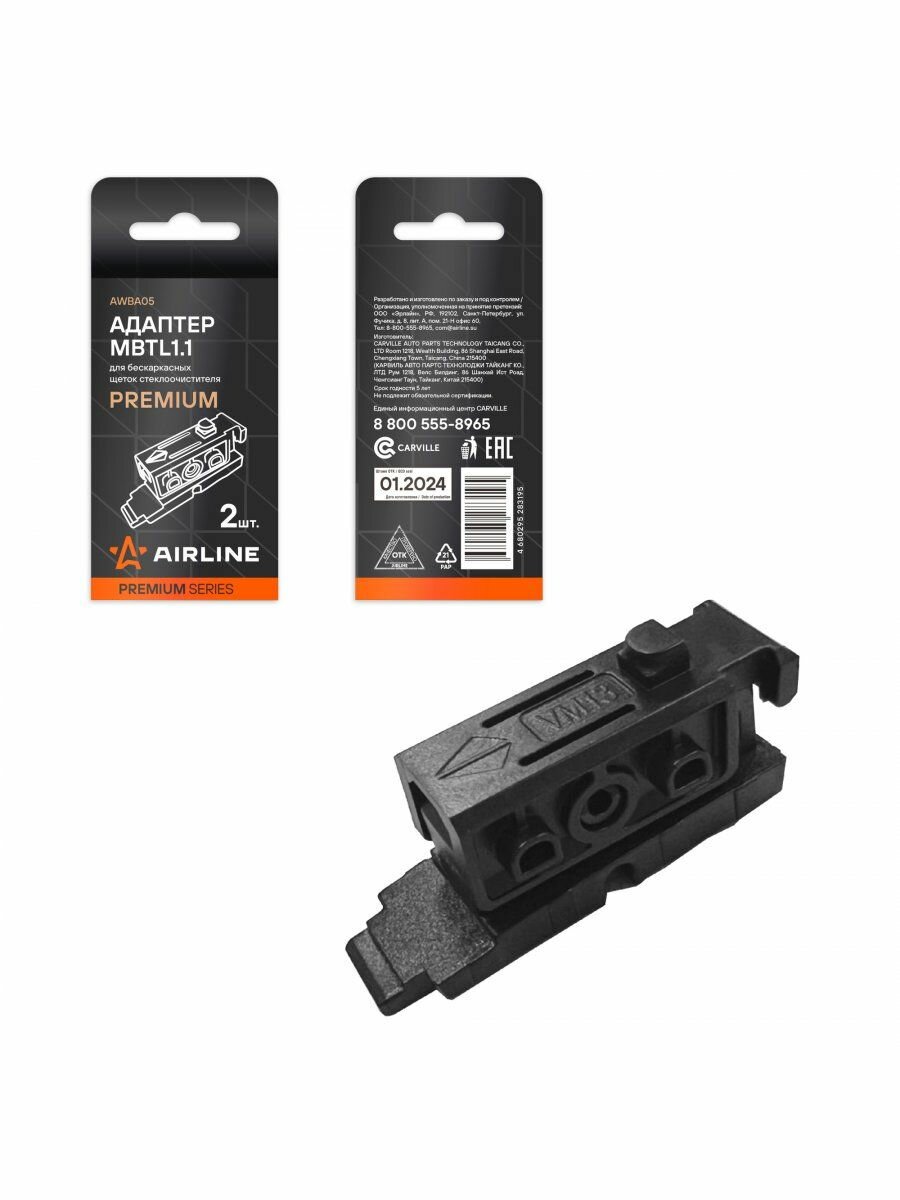 Адаптер для бескаркасных щеток стеклоочистителя PREMIUM "MBTL1.1", Airline AWBA05, 2 шт.