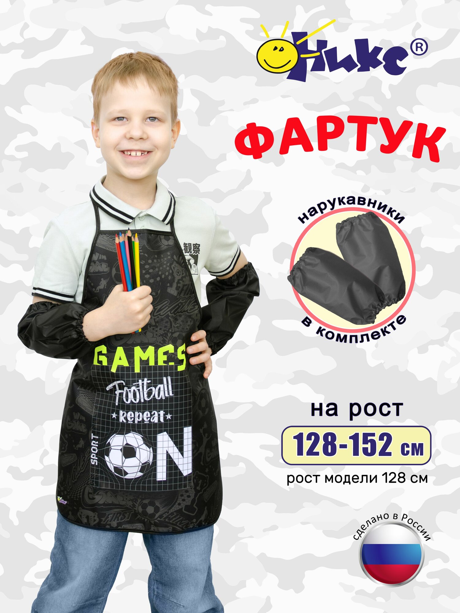 Фартук детский с нарукавниками оникс Футбол ON для мальчика школьный для творчества, рисования водоотталкивающая ткань