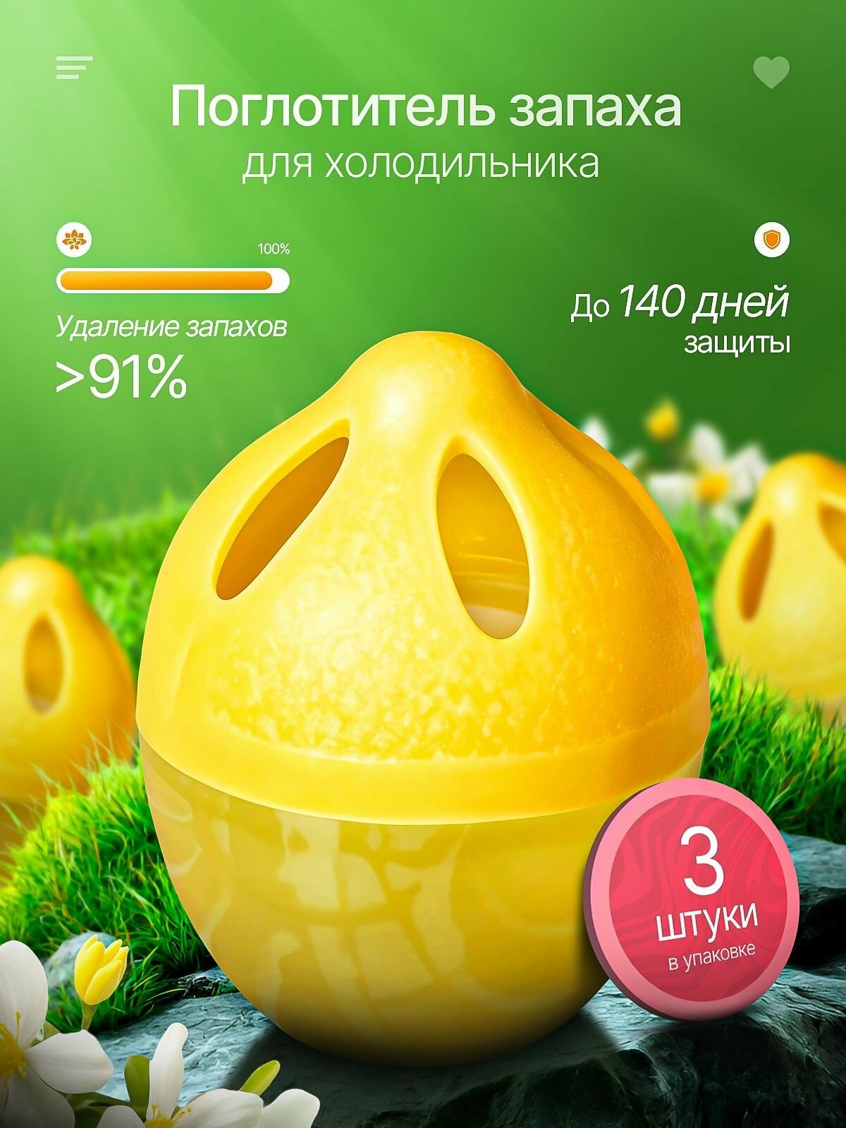 Поглотитель запаха, для холодильника, универсальный, без аромата, 90 г