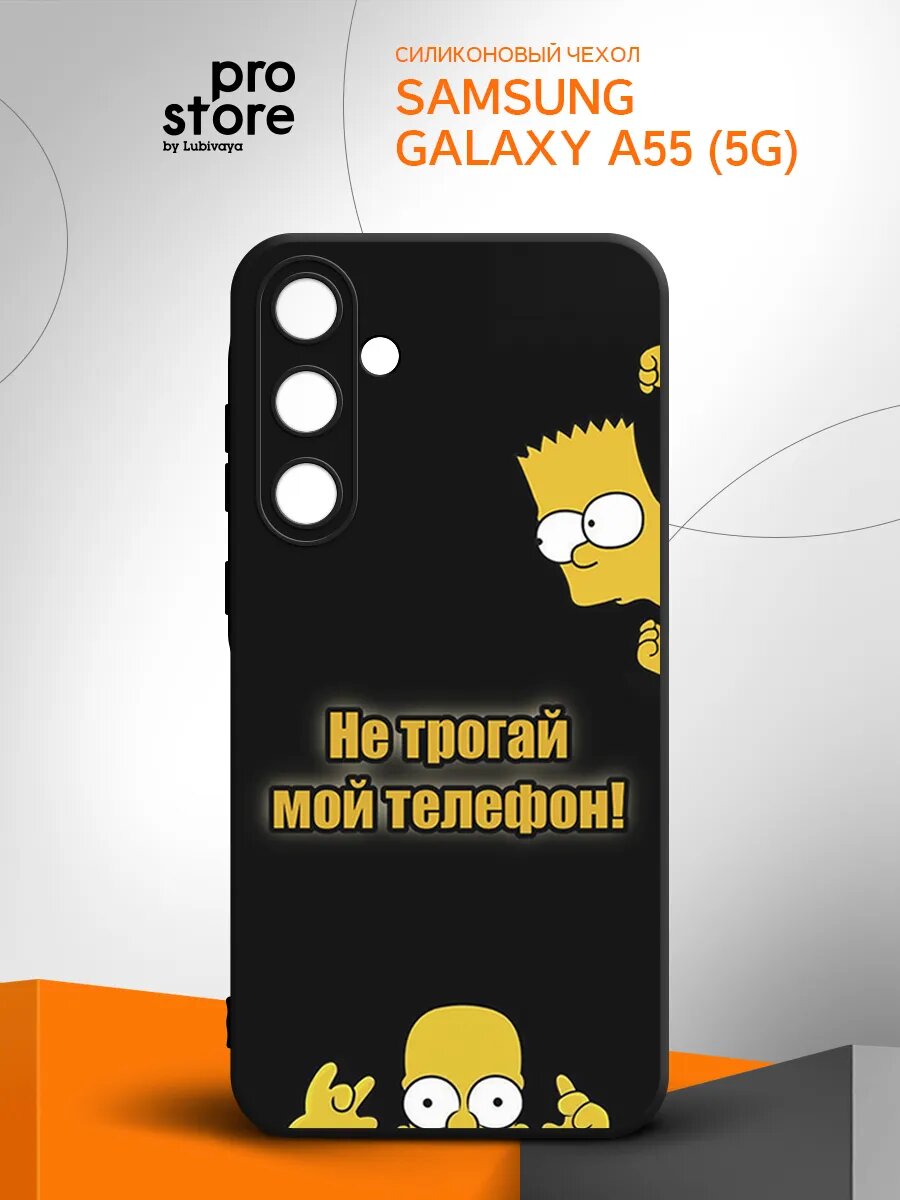 Чехол на Samsung Galaxy A55 (5G), Самсунг Галакси А55 (5G), накладка, силиконовый, с рисунком
