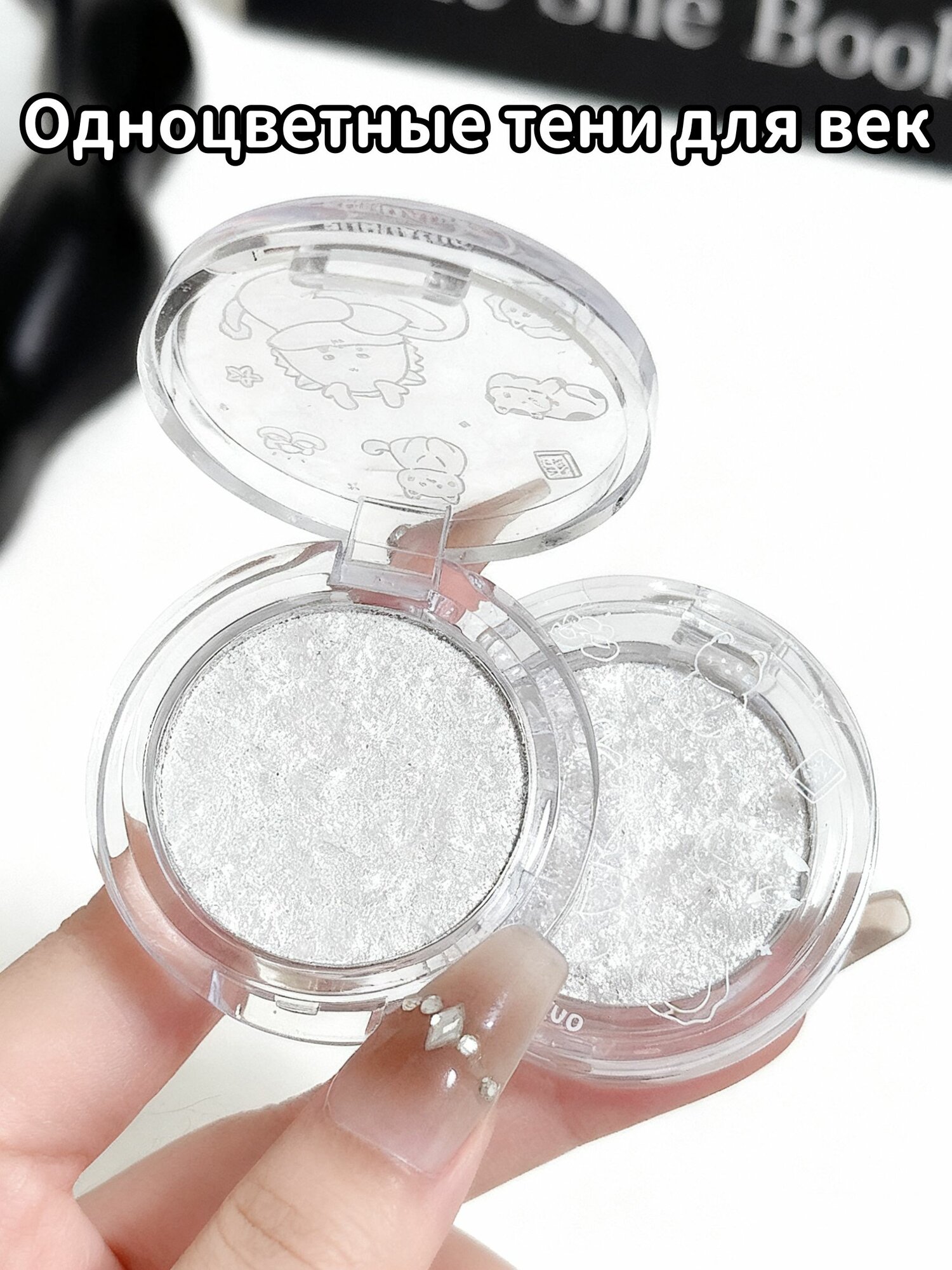 Глянцевая пудра, Матовые белые тени для сияния глаз.