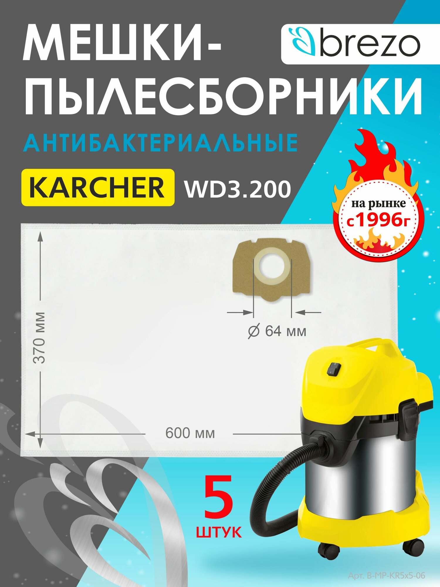 Фильтр-мешки для пылесоса KARCHER WD3 200, 5 шт, синтетика, бренд: BREZO, MP-KR5/5-06