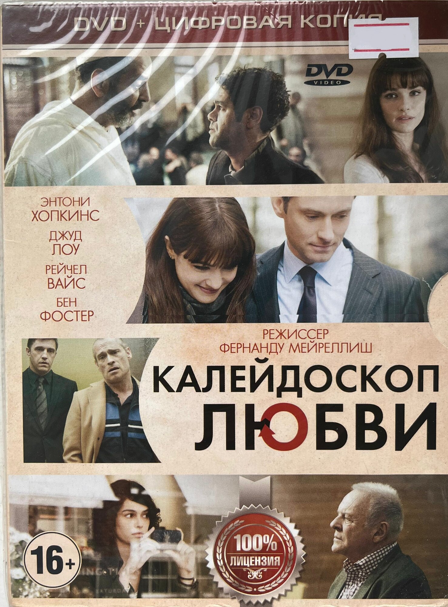 Калейдоскоп любви (в гл. ролях Джуд Лоу, Рэчел Вайс) (DTS, Digipak, RU, заводской диск) DVD