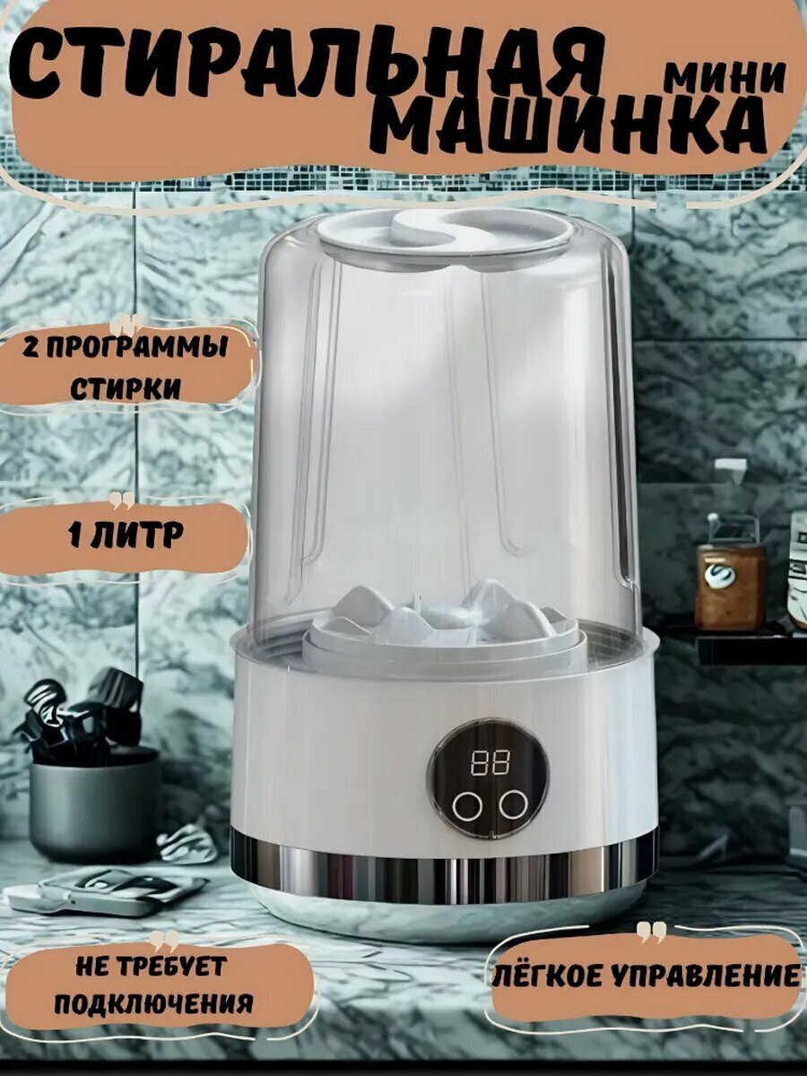 Портативная беспроводная мини-стиральная машина для трусиков и носков