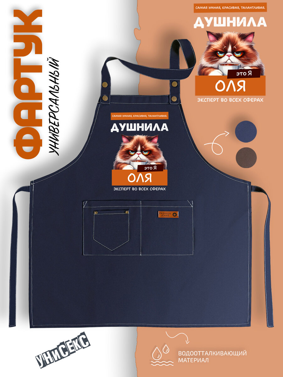 Фартук кухонный имя Ольга Оля душнила универсальный с принтом поварской