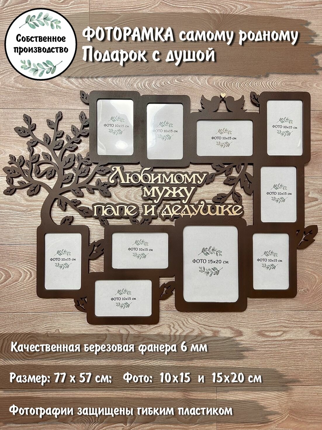 Фоторамка "Любимому мужу, папе и дедушке", дерево, защелки, 10х15/15х20 см