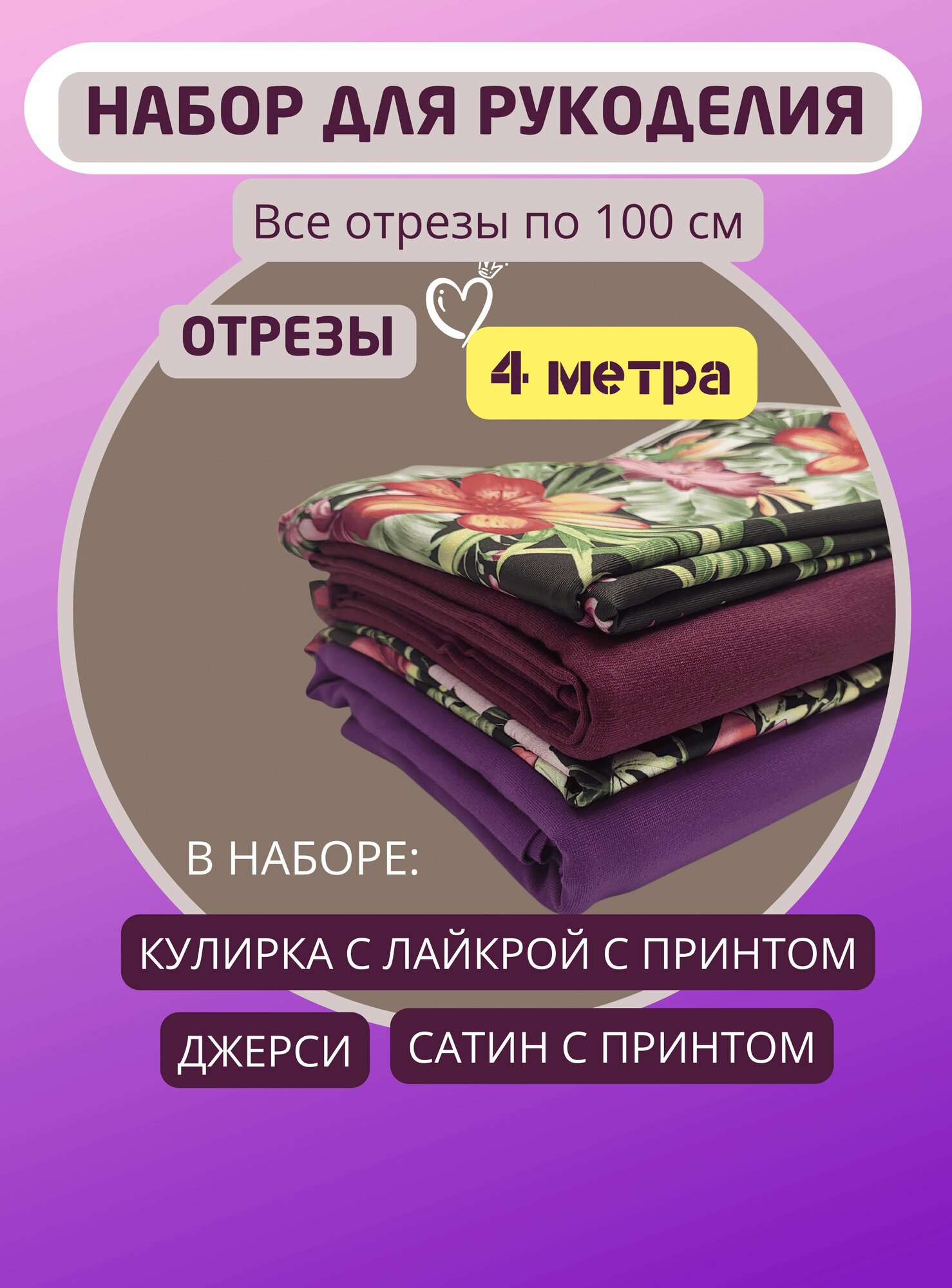 Набор лоскутов и отрезов ткани для рукоделия