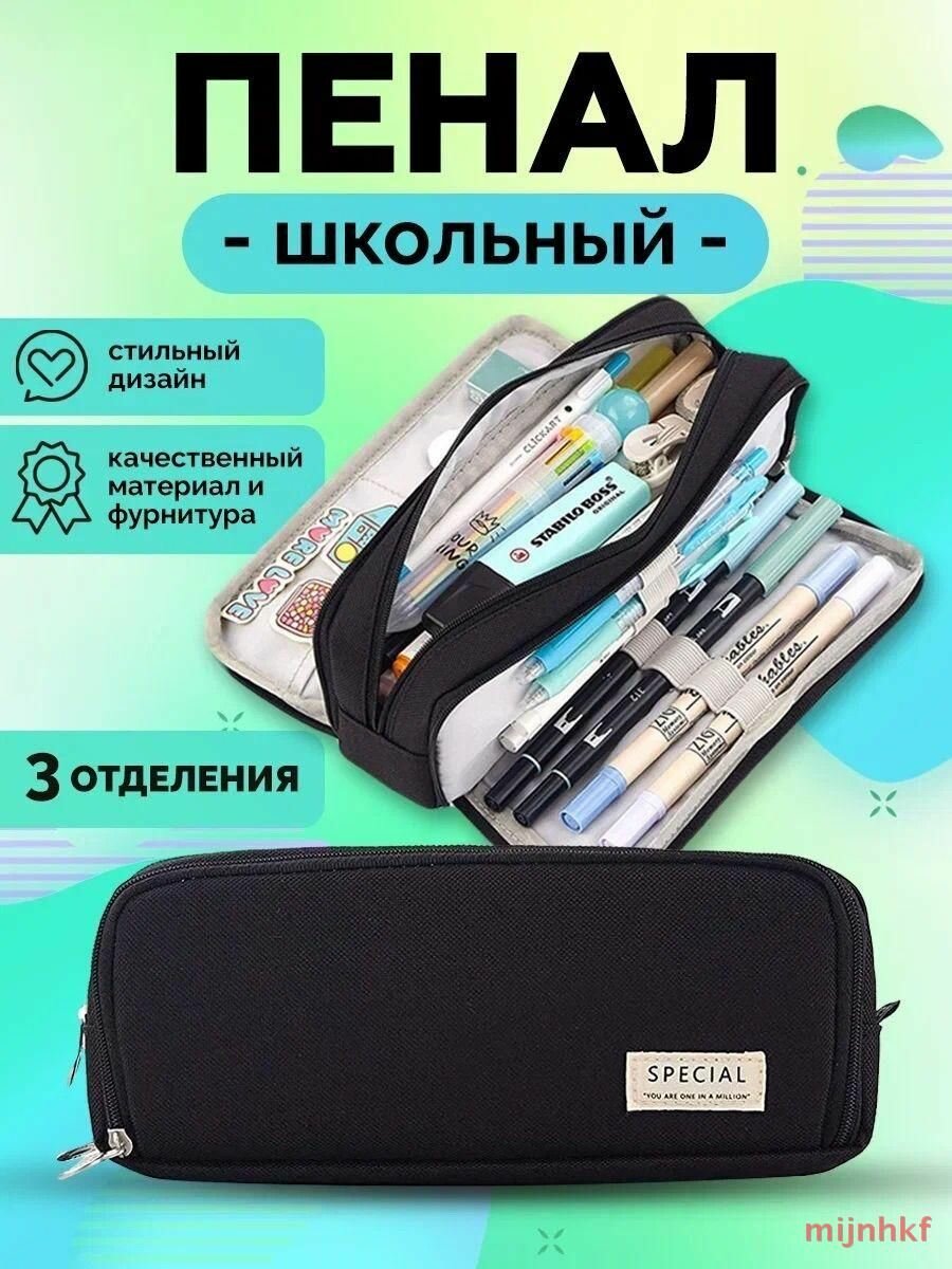 Пенал