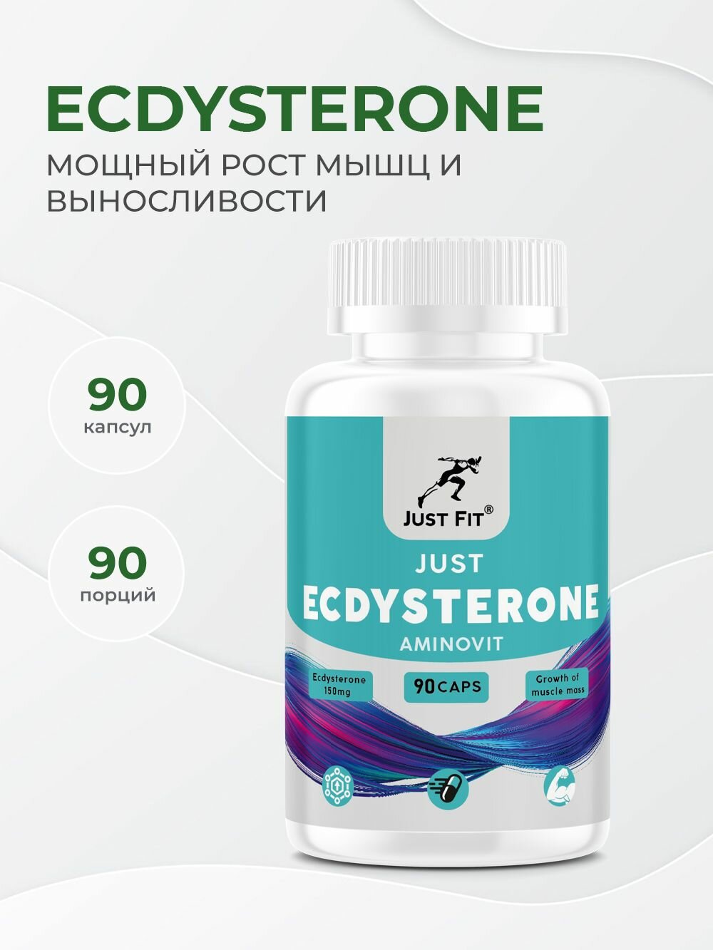 Just Fit Ecdysterone 90 капсул, Экдистерон в капсулах