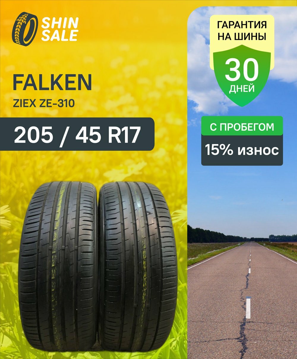 Комплект (2 шт) летних БУ шин Falken Ziex ZE-310 205/45 R17 15.0% износ T0101253