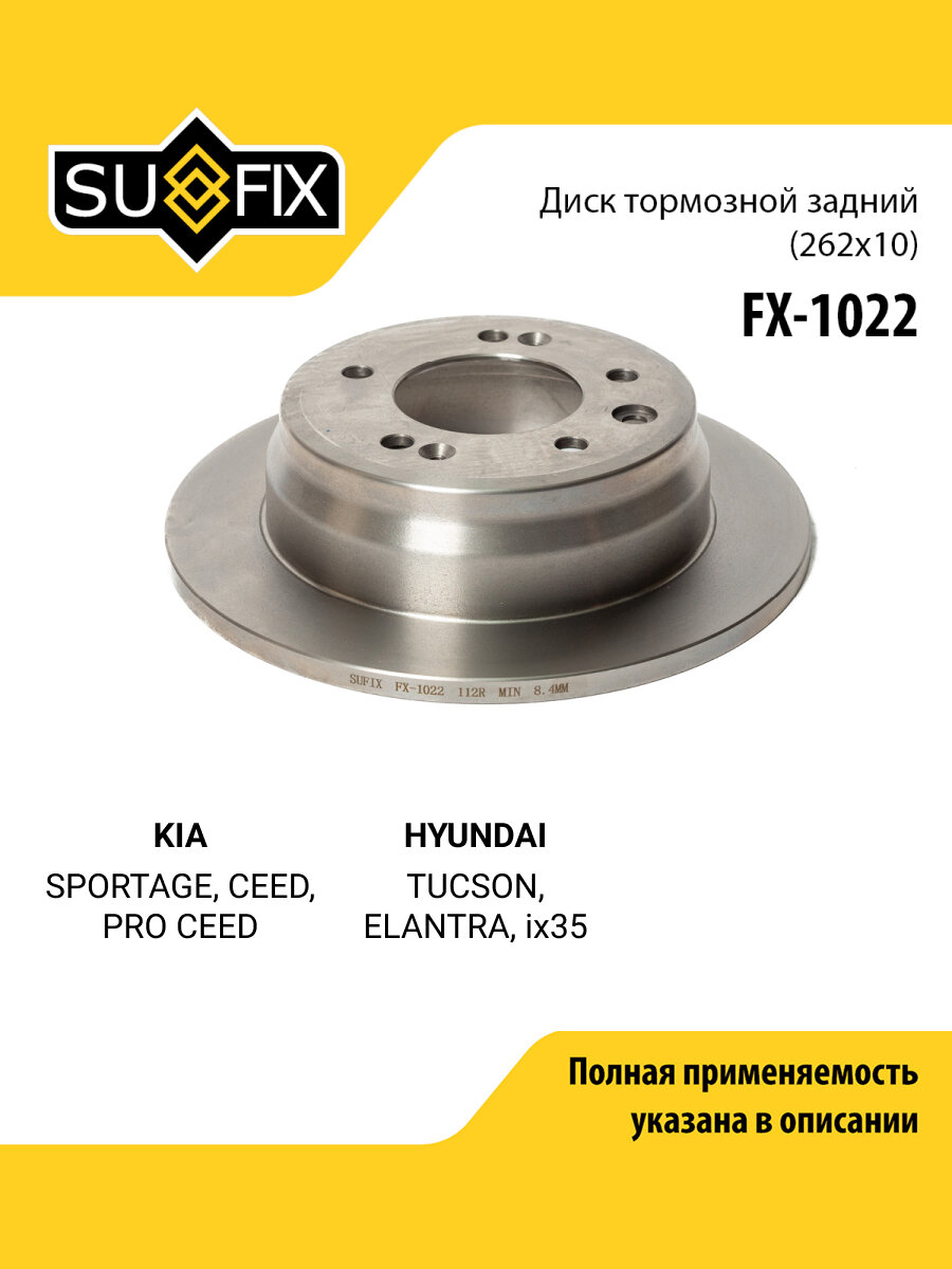 Диск тормозной задний правый/левый для KIA SPORTAGE, CEED, PRO CEED / HYUNDAI TUCSON, ELANTRA / SUFIX FX-1022