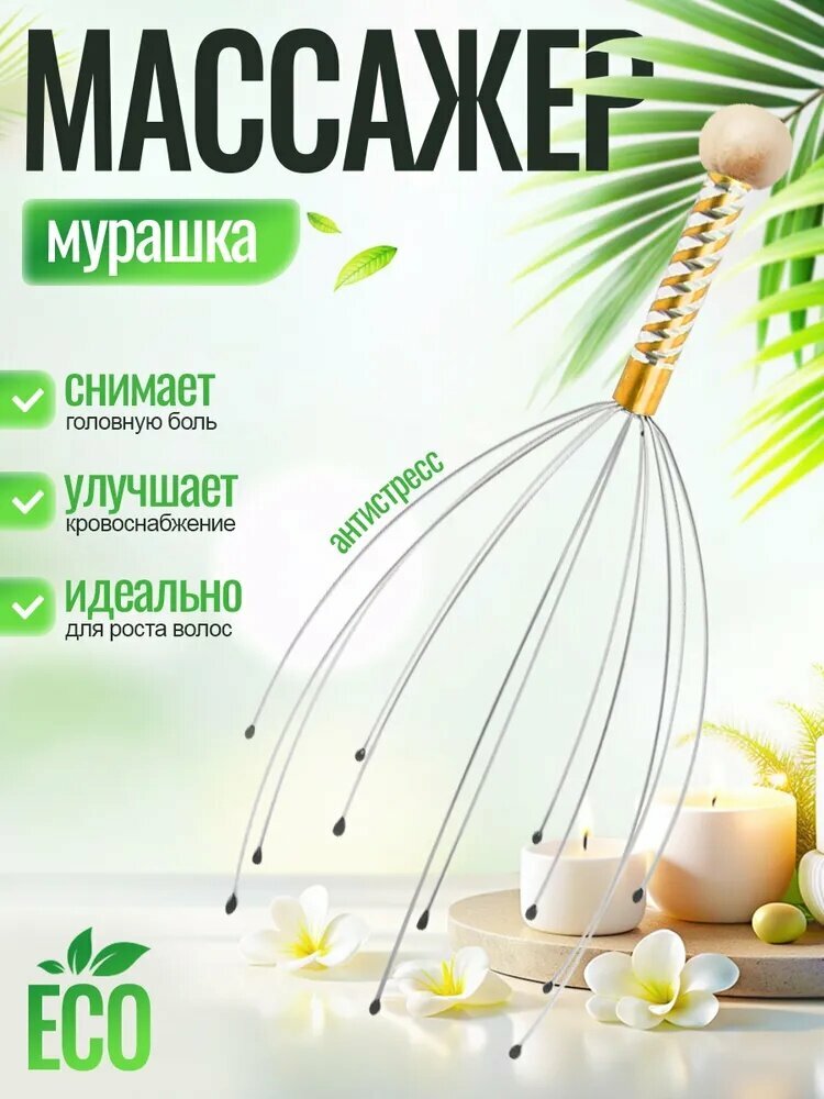 Механический массажер для головы Распродажа