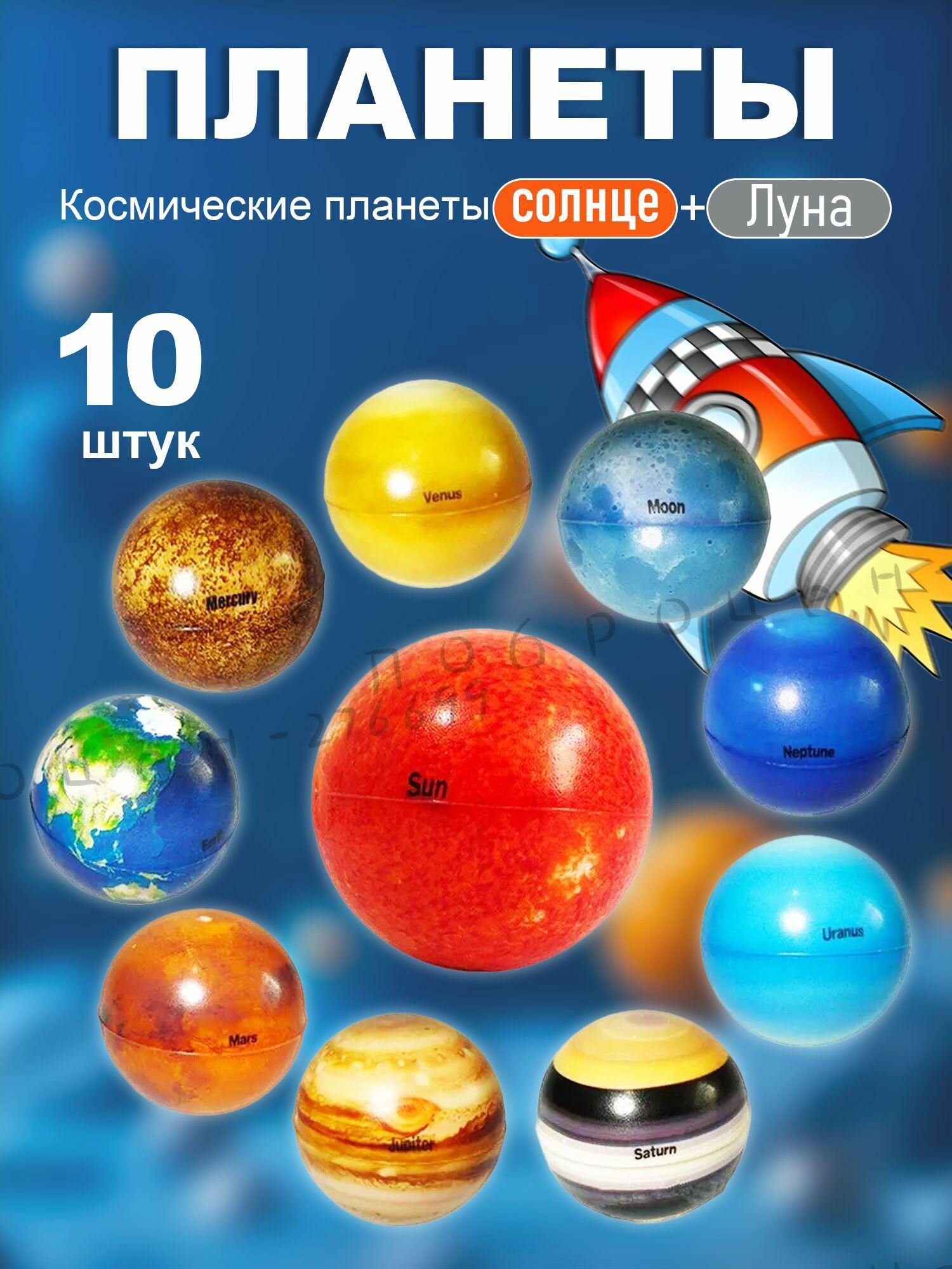 Детские Развивающие игрушки Мяч эластичный 10 шт, 6.3см Восемь планет Луна, 7.6см солнце