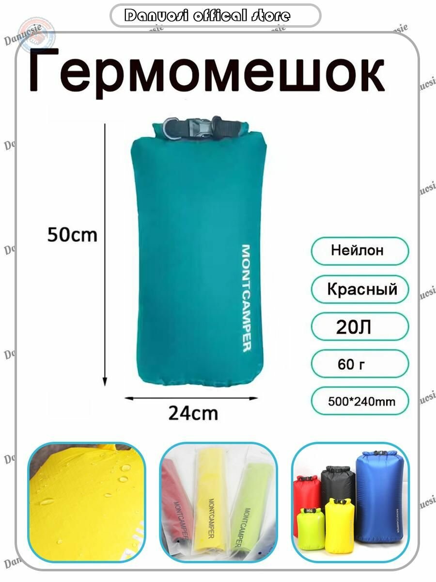 Гермомешок 20Л водонепроницаемый для плавания рафтинга и кемпинга нейлон Danuosie легкий и компактный