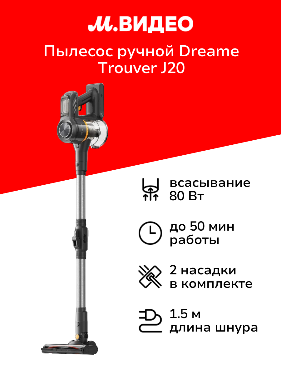 Пылесос ручной (handstick) Dreame Trouver J20