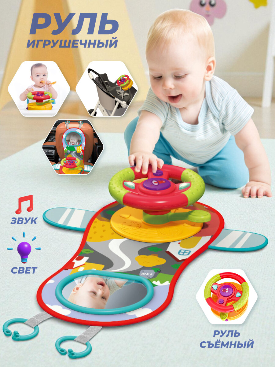 Развивающая игрушка руль "Активный малыш" музыкальный, Veld Co