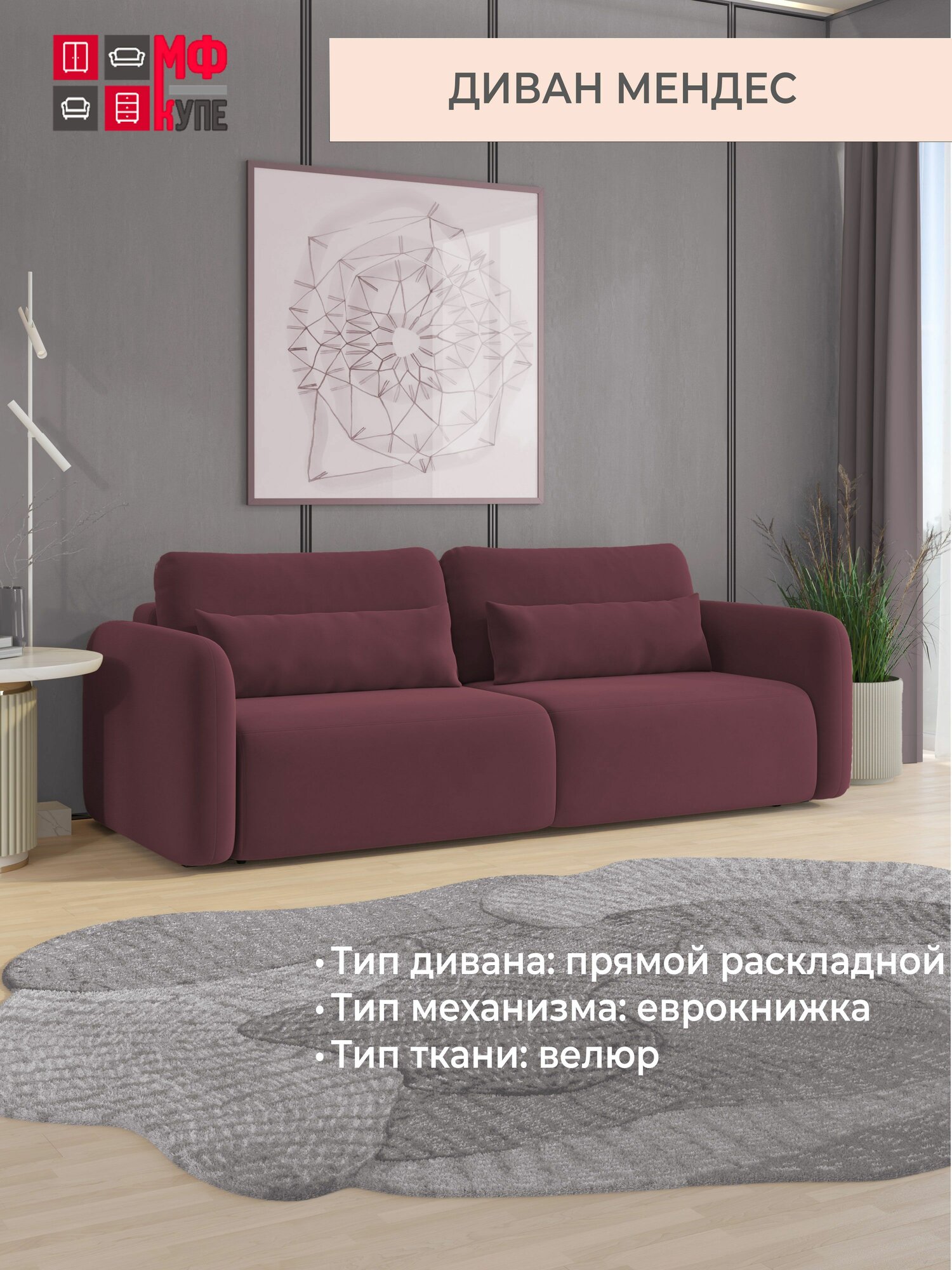 Диван раскладной Мендес, цвет фиолетовый (ultra berry), еврокнижка, независимый пружинный блок