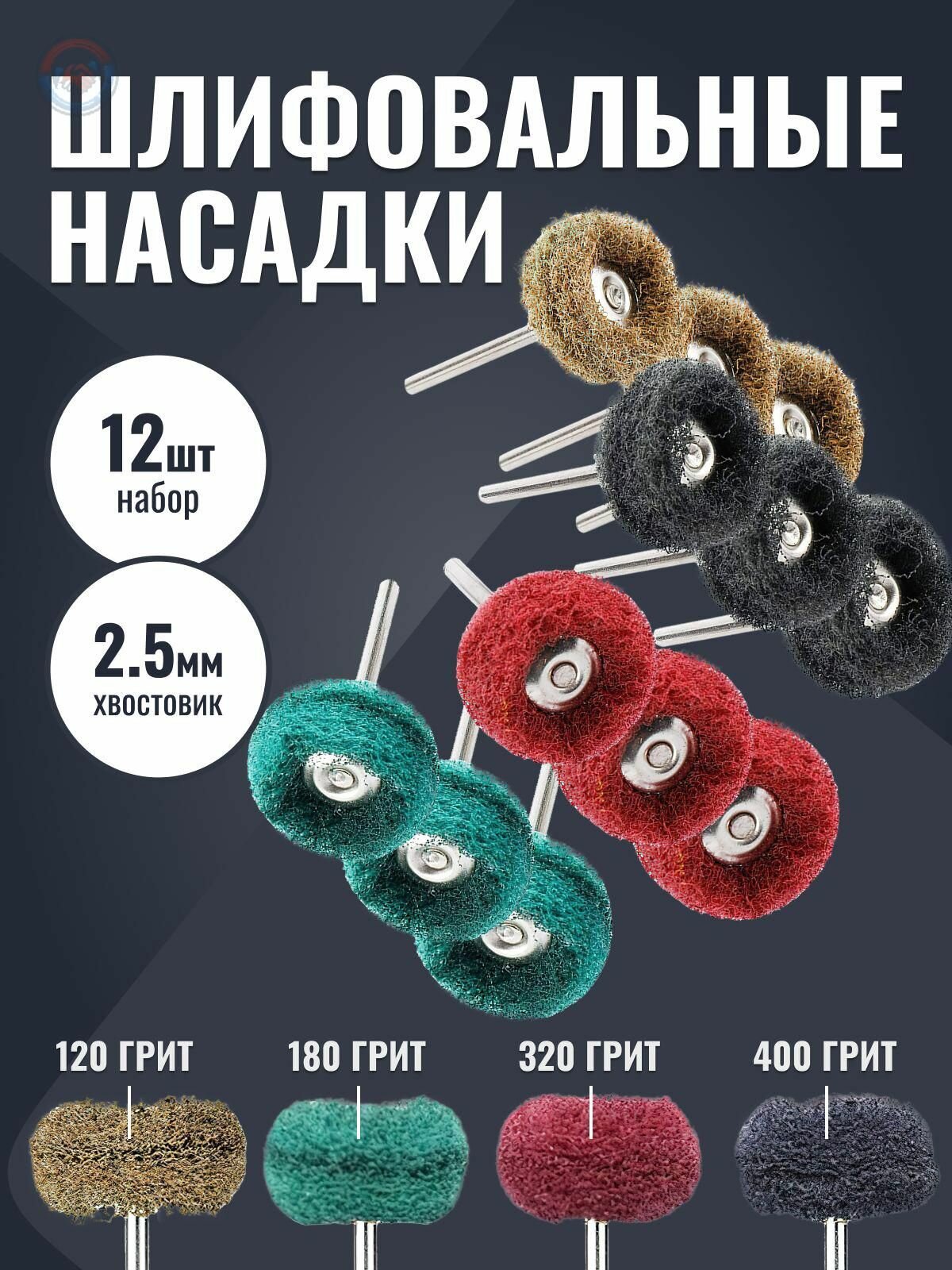 Универсальный набор шлифовальных и полировочных насадок для гравера и шуруповерта 12 шт для ремонта ювелирных изделий и мелких работ