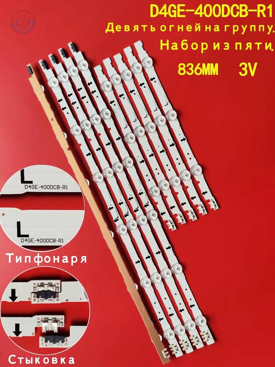 Подсветка для телевизора Samsung UE40H5000AK, комплект 10 шт, левый+правый модуль, LED-подсветка D4GE-400DCA-R1, D4GE-400DCB-R1, совместима с BN41-02172A, LM41-00099H, CY-GH040BGLVBV