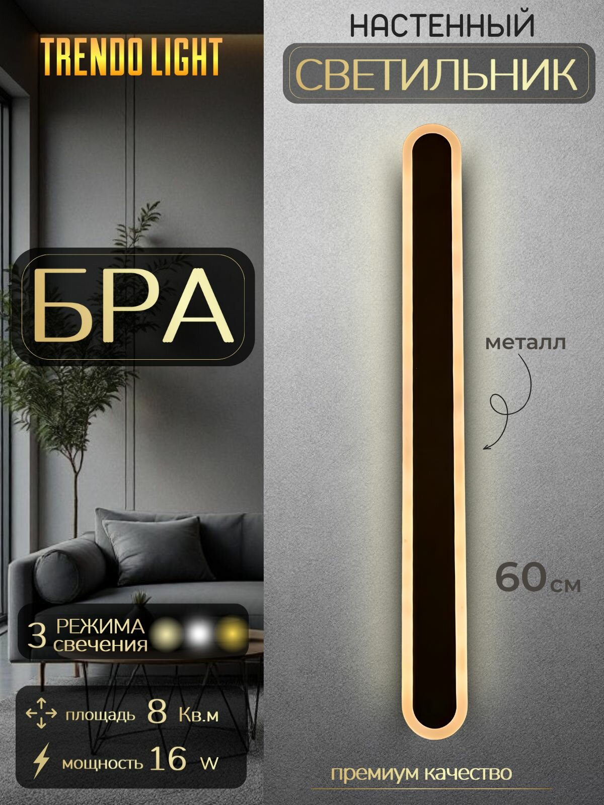 Светодиодный светильник бра настенный, 16w, черный