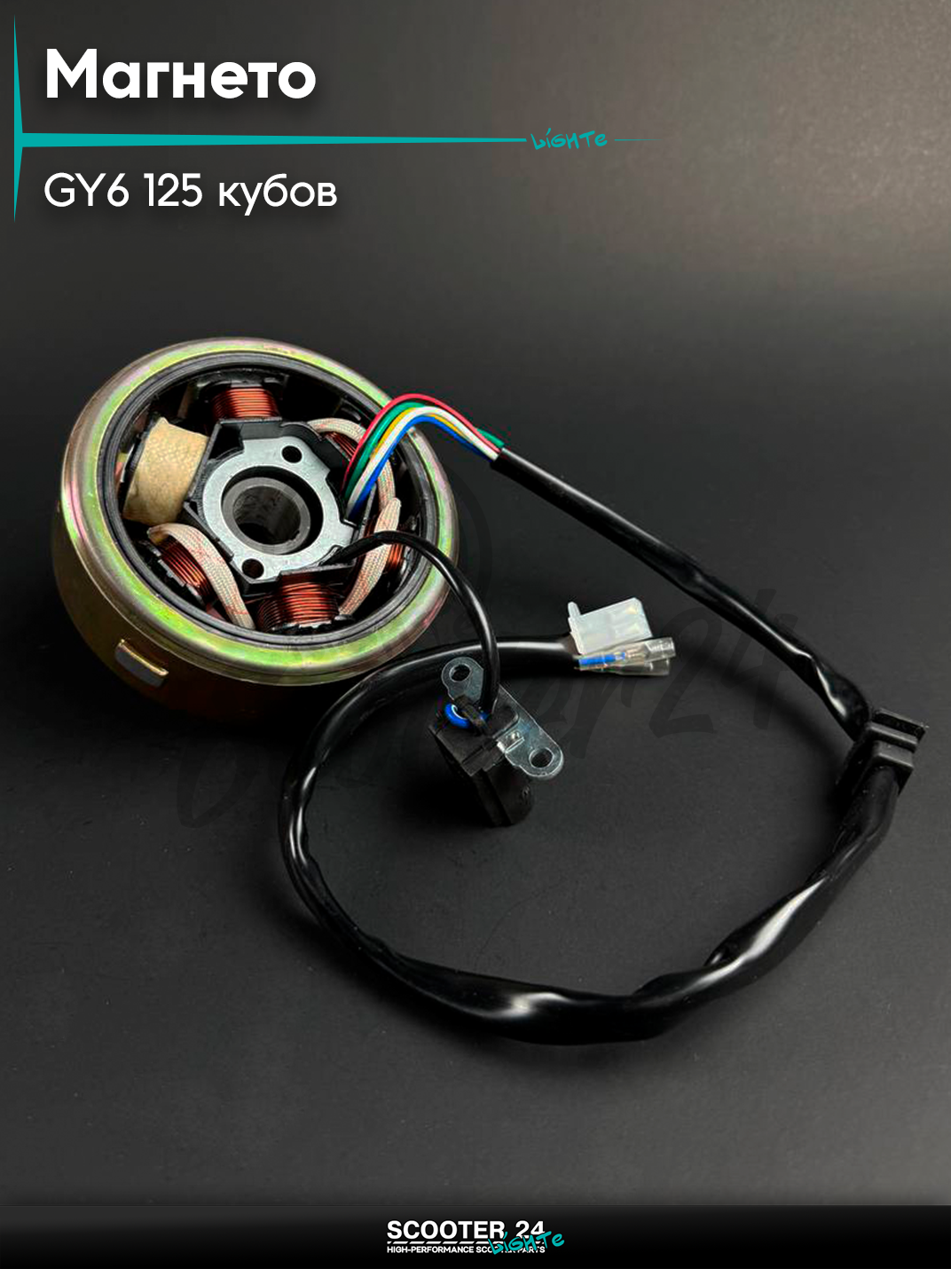 Генератор (магнето) на китайский скутер GY6 125 кубов VIPER с магнитом, 5+1 катушки