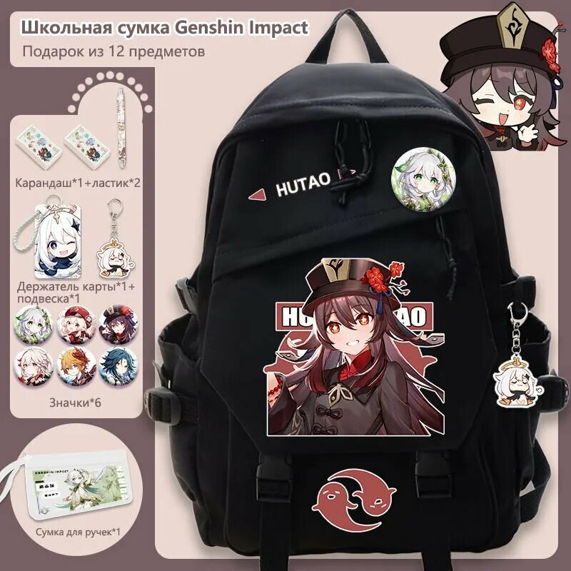 Школьная сумка Genshin Impact для студентов