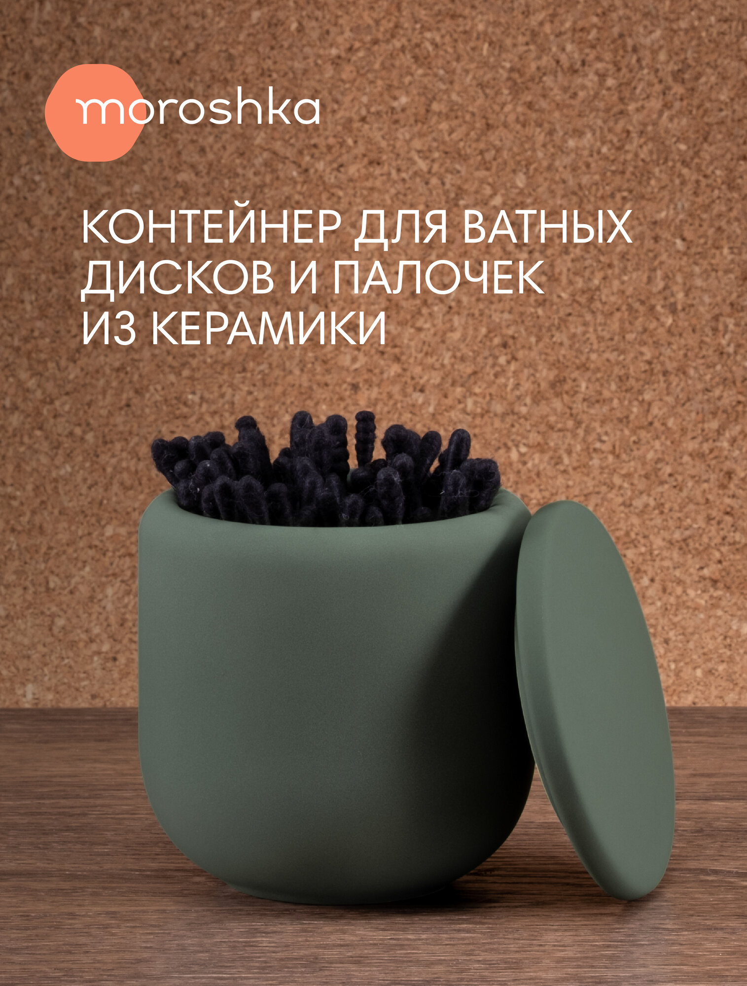 Органайзер контейнер Moroshka Terapy, керамика, зеленый, для хранения, 9 см x 9 см