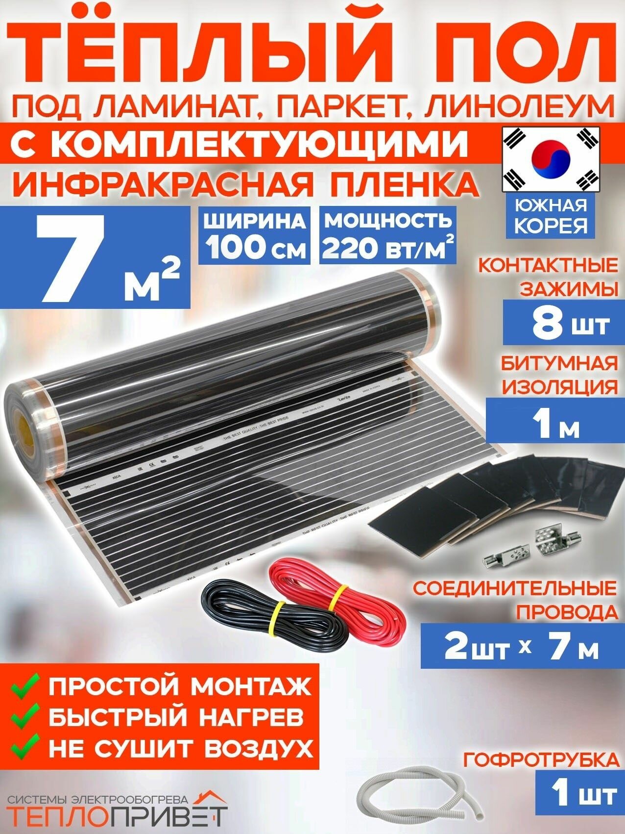 Инфракрасный теплый пол Rexva 7 м х 100 см 1540 Вт комплект TL-100-7N без регулятора